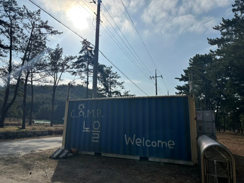 고창 구시포 노을캠핑장 예약 오션뷰 명당 2박3일 캠핑 리뷰 네이버 블로그