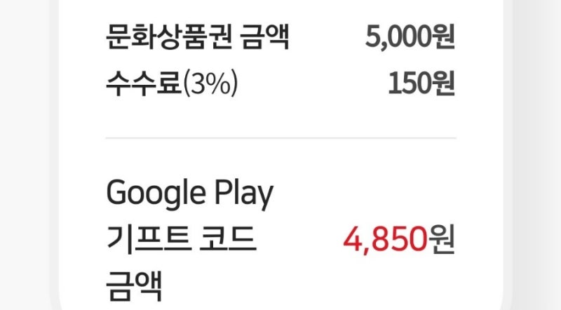 문화상품권 구글 플레이 사용법 기프트코드 구입하기 네이버 블로그