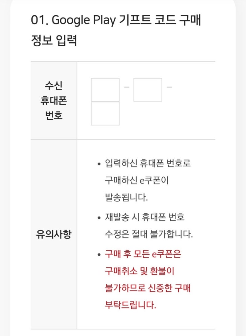 문화상품권 구글 플레이 사용법 기프트코드 구입하기 네이버 블로그
