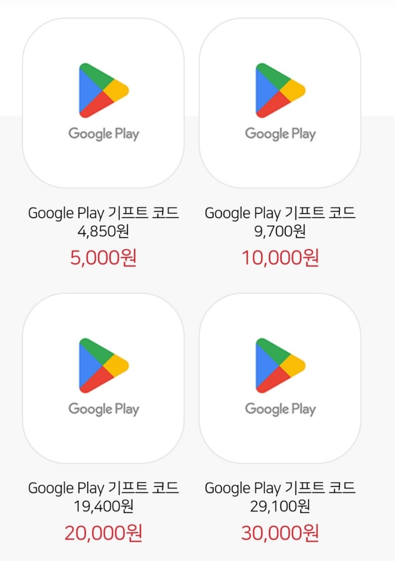 문화상품권 구글 플레이 사용법 기프트코드 구입하기 네이버 블로그