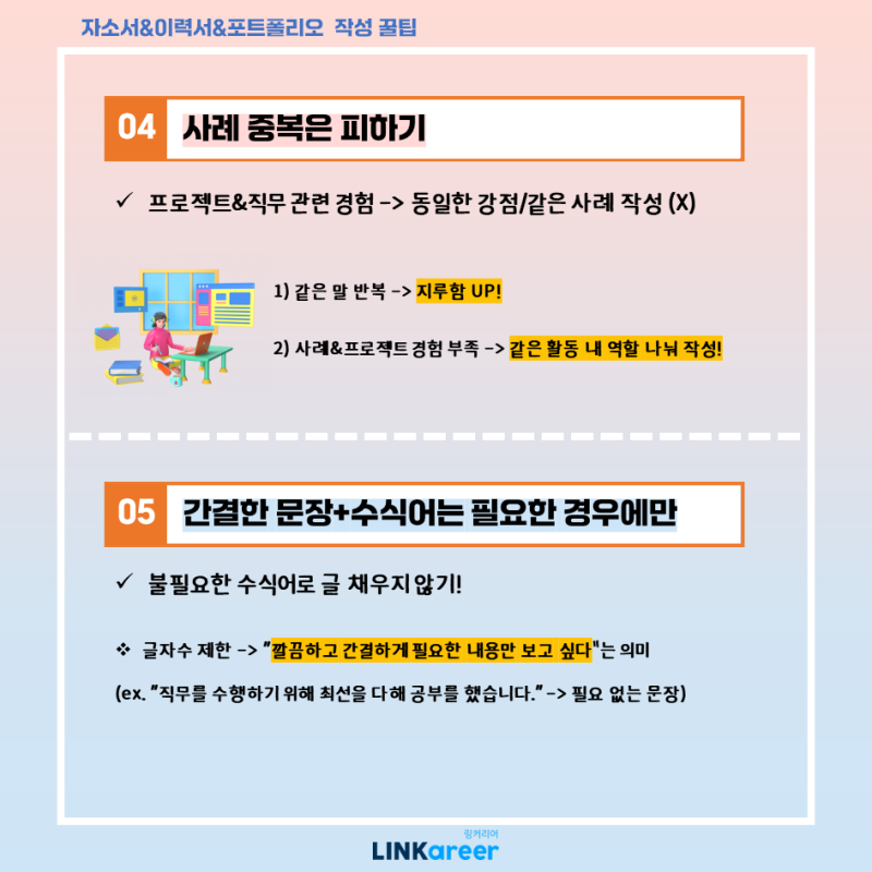 링커리어 자소서and이력서and포트폴리오 작성꿀팁 총정리 네이버 블로그