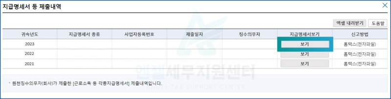 종전 근무지 원천징수영수증 발급 방법 네이버 블로그