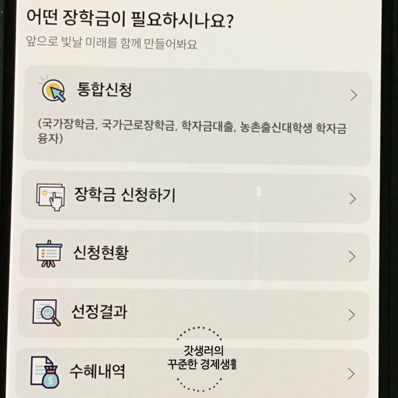 2024 국가장학금 소득분위 기준 조건 신청기간 지원금액은 얼마나 네이버 블로그