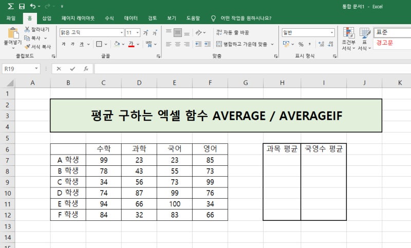 엑셀 평균 구하기 함수 Average Averageif 사용법 정리 네이버 블로그