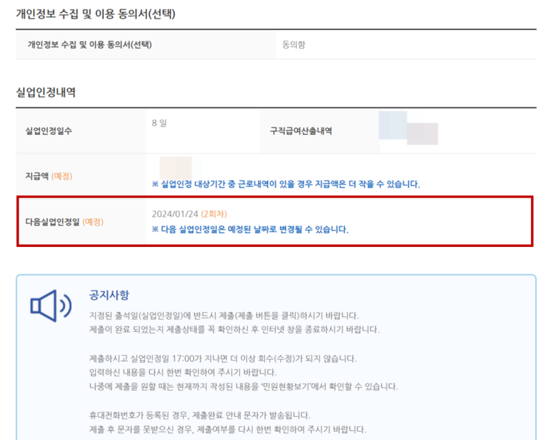 실업급여 2차 실업인정 온라인으로 2차 실업인정 받기 구직활동 구직활동 외 활동사항온라인 취업특강 프로그램