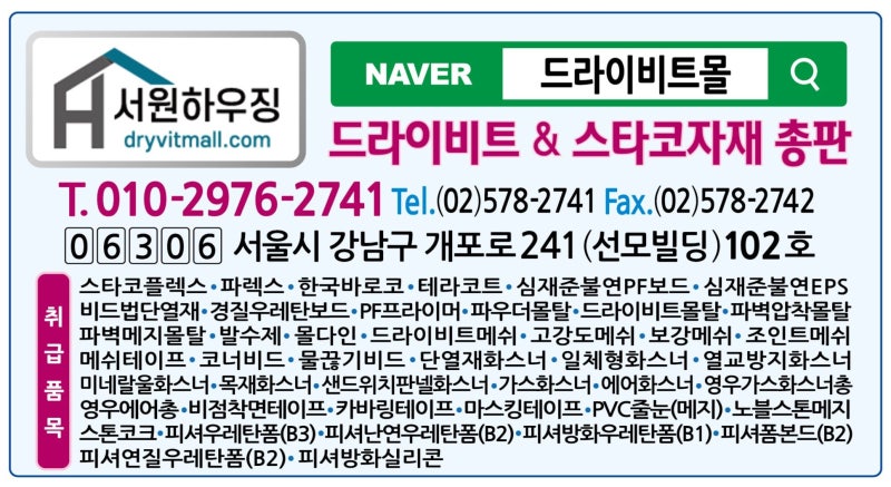 Pf보드 단열재 종류와 가격 네이버 블로그