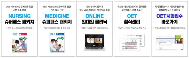 OET 시험정보 및 2024년 OET 시험 일정 : 네이버 블로그