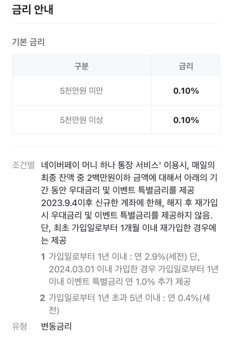 2024년 파킹통장 금리비교저축은행 포함 이자순위 추천 Top 8 네이버 블로그