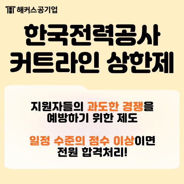 2024 한국전력공사 채용 진행중 한전ncs와 면접 유형 필독 네이버 블로그