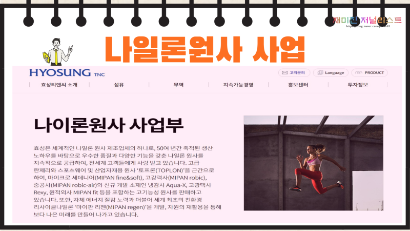 효성티앤씨 주가 전망 배당금 2024년 목표주가 알아보기ft 스판덱스 관련주 네이버 블로그