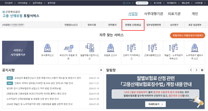 고용산재보험 사업장 자격취득자 명부 발급하는 방법 네이버 블로그