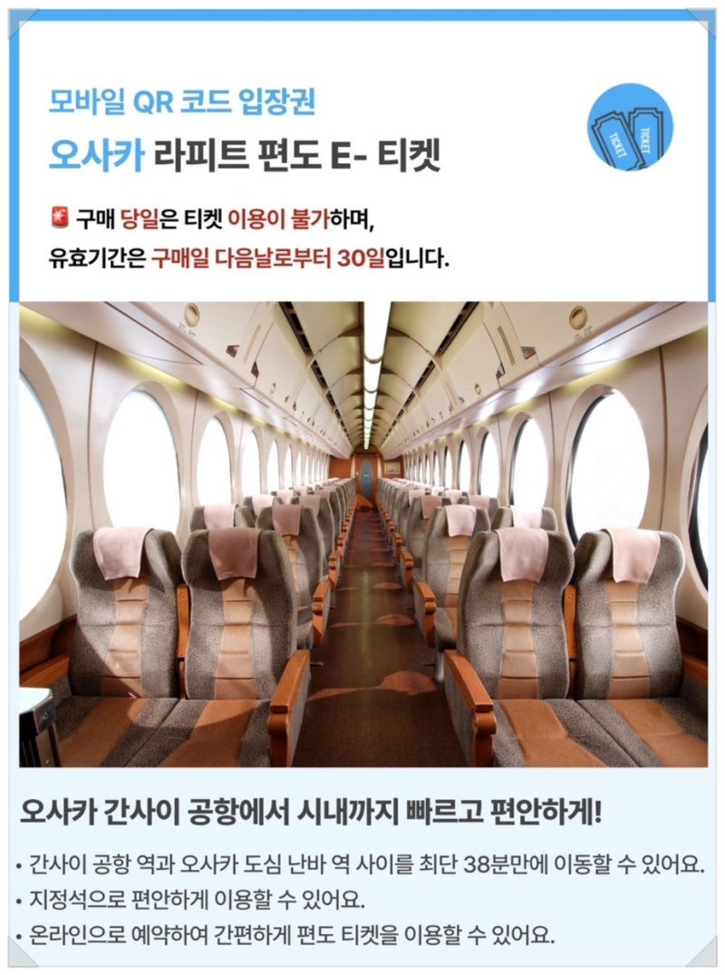 일본 여행준비 3 라피트 예약방법 예약변경 라피트 시간표 좌석 추천 네이버 블로그