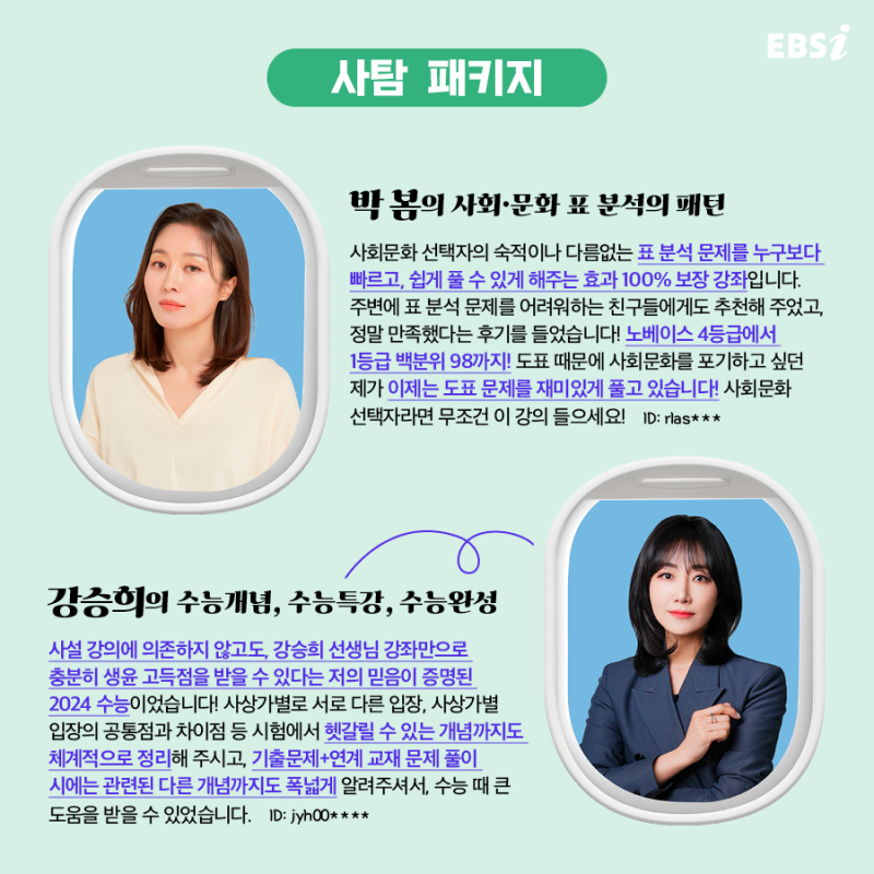 [2025 수능대비 #인강추천] "요즘 수능"의 답! EBSi 베스트 강좌! 놓치면 평생 후회할 걸?😎 : 네이버 블로그