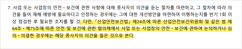 산업안전보건위원회 구성위임안건 등 운영방법관련양식 포함 네이버 블로그