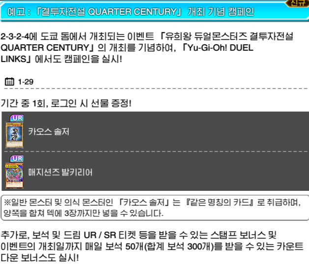 유희왕 듀얼 링크스 일반 몬스터 카오스 솔저 배포 및 신규 상품 등 공개 네이버 블로그