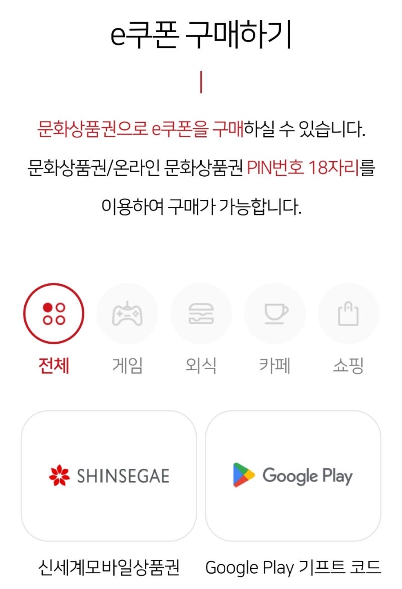 문화상품권 구글 플레이 사용법 기프트코드 구입하기 네이버 블로그