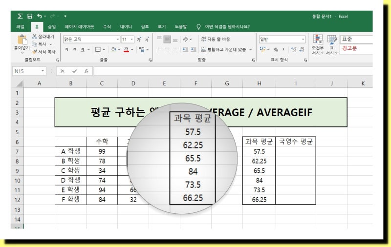 엑셀 평균 구하기 함수 Average Averageif 사용법 정리 네이버 블로그