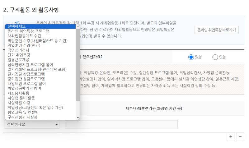 실업급여 2차 실업인정 온라인으로 2차 실업인정 받기 구직활동 구직활동 외 활동사항온라인 취업특강 프로그램
