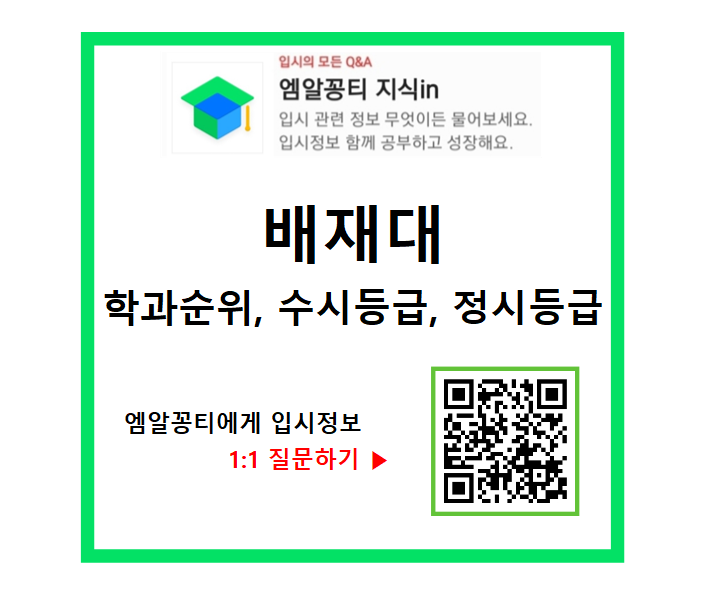 배재대학교 학과 순위 취업률 경쟁률 등록금 장학금 기준feat 수시등급 정시등급 네이버 블로그