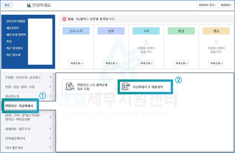 종전 근무지 원천징수영수증 발급 방법 네이버 블로그