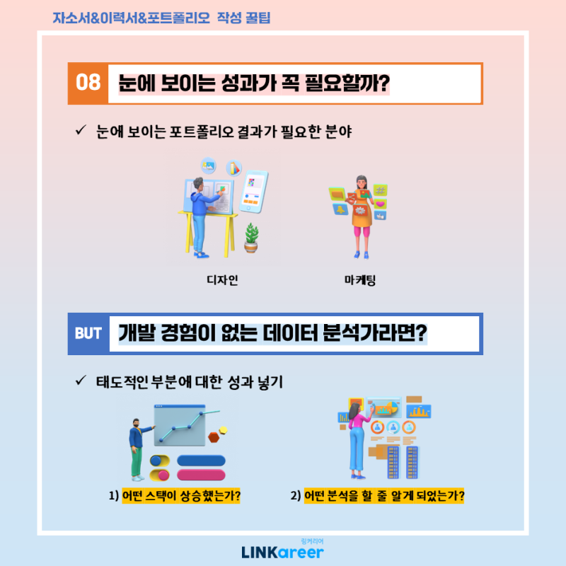 링커리어 자소서and이력서and포트폴리오 작성꿀팁 총정리 네이버 블로그
