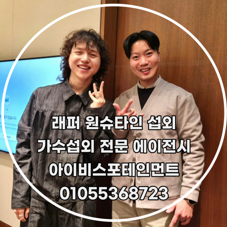 24년도 페스티벌 축제 행사에 힙합공연 래퍼 섭외 추천
