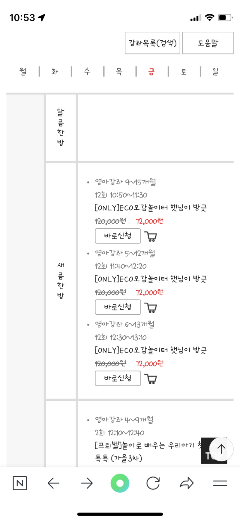 롯데마트 문화센터 온라인 수강신청 방법 노은점 Eco오감놀이터 햇님이방긋 네이버 블로그