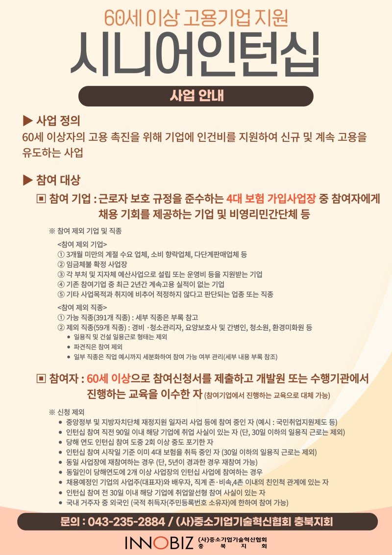 2024년 시니어인턴십 사업 안내 고령자 채용지원금 시니어 고용지원금 네이버 블로그