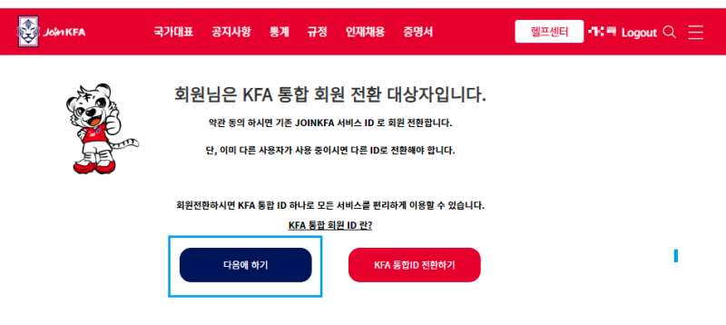 2024년 joinKFA 선수등록증 갱신 / 등록 방법 : 네이버 블로그