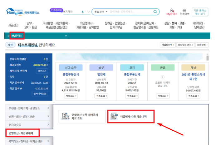 퇴사 원천징수영수증 발급 전직장 중도퇴사자 연말정산 신고 방법 네이버 블로그