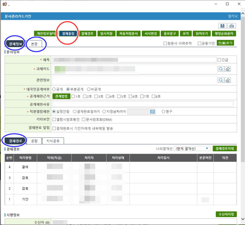 4세대 나이스 K 에듀파인 사용하기 K에듀파인 문서 기안 아주 쉽게하는 방법 학교 교직원 문서기안 방법 네이버 블로그