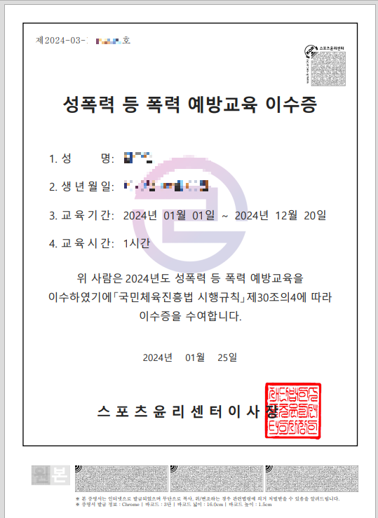 2024년 joinKFA 선수등록증 갱신 / 등록 방법 : 네이버 블로그