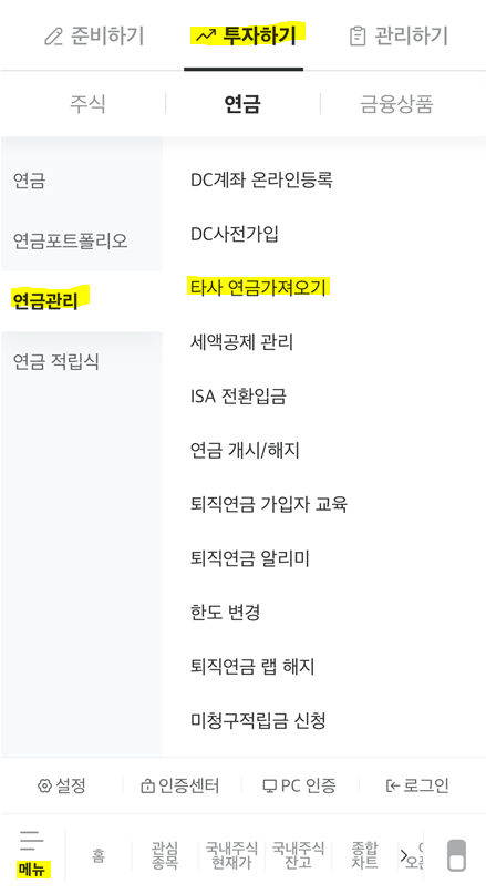 연금계좌연금저축 Irp 간 이전연금가져오기 방법 및 조건 그리고 유의사항 네이버 블로그