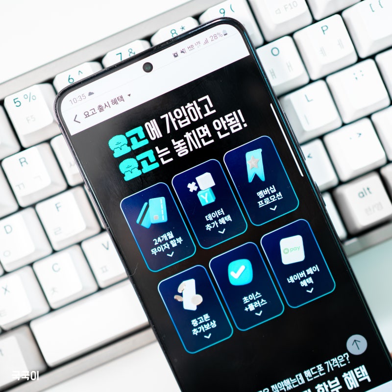 갤럭시S24 5G KT 다이렉트 요금제 요고 가입 후기 (ft. 24개월 무이자 할부 구매 ) : 네이버 블로그