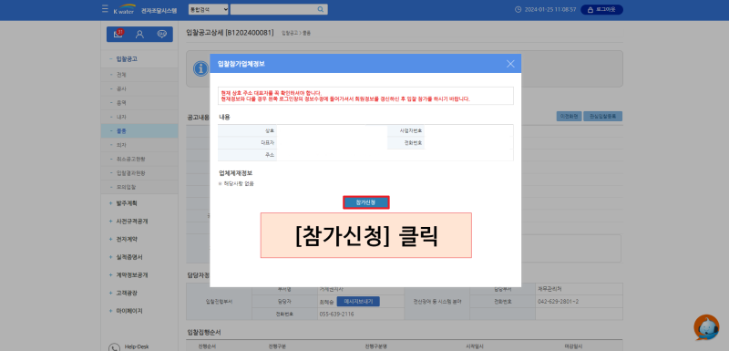 한국수자원공사 입찰 참가신청 매뉴얼 네이버 블로그