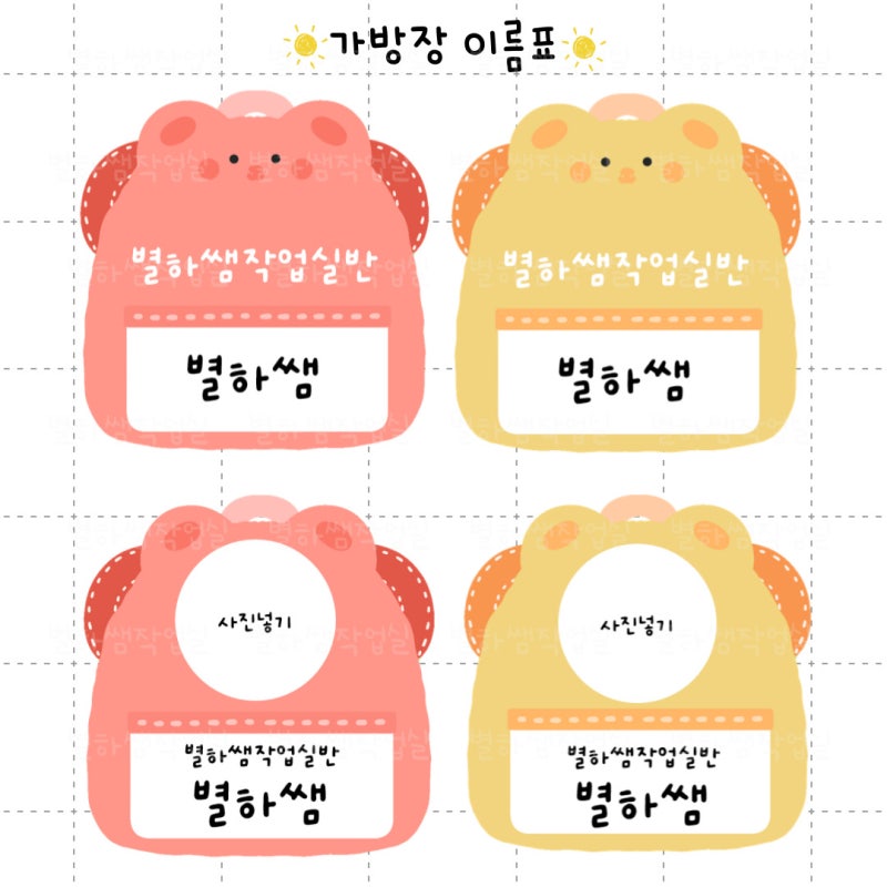 별하쌤 신학기 가방장 이름표 도안 네이버 블로그