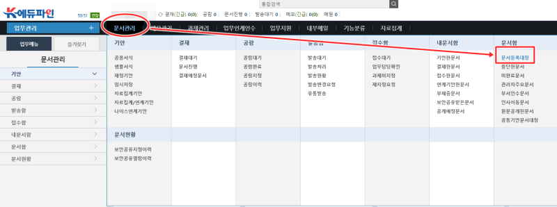 4세대 나이스 K 에듀파인 사용하기 K에듀파인 문서 기안 아주 쉽게하는 방법 학교 교직원 문서기안 방법 네이버 블로그