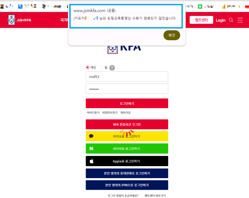 2024년 joinKFA 선수등록증 갱신 / 등록 방법 : 네이버 블로그