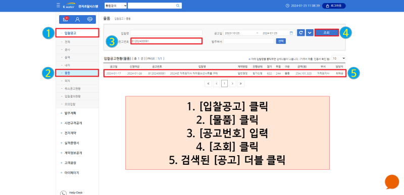 한국수자원공사 입찰 참가신청 매뉴얼 네이버 블로그