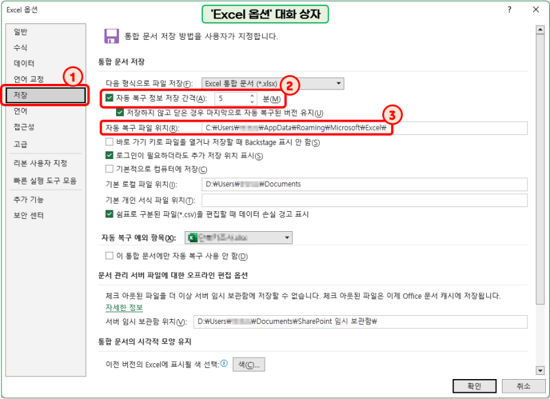 오피스office 자동 저장 설정 및 파일 복구 복구 파일 위치 엑셀 워드 파워포인트 네이버 블로그