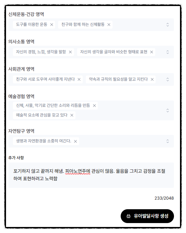 GPT로 유치원 생활기록부 유아발달상황 쉽게 작성 하기 : 네이버 블로그