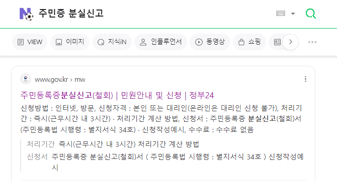 주민등록증분실신고철회 정부 24 이용방법 네이버 블로그