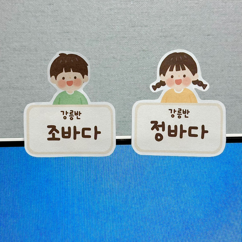 바다쌤 환경구성 자료 새학기 이름표 신학기 이름표 사물함 이름표 교구장 이름표 어린이집 이름표 유치원 이름표