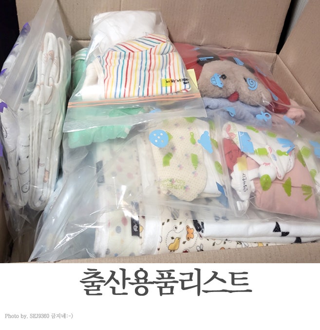 출산용품리스트 육아 준비 출산용품 체크리스트 엑셀 공유 네이버 블로그
