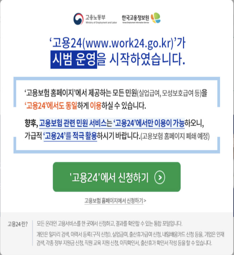 실업급여 구직외활동 Step 온라인취업특강 수강신청 하는 법 강의 추천 네이버 블로그