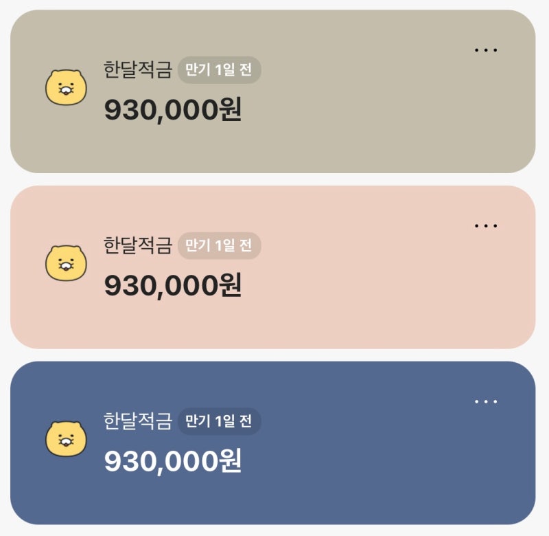 카카오뱅크 한달적금 후기 만기 총 수익은 얼마일까 일 3만원 X 3계좌 이자 Feat 파킹통장 네이버 블로그