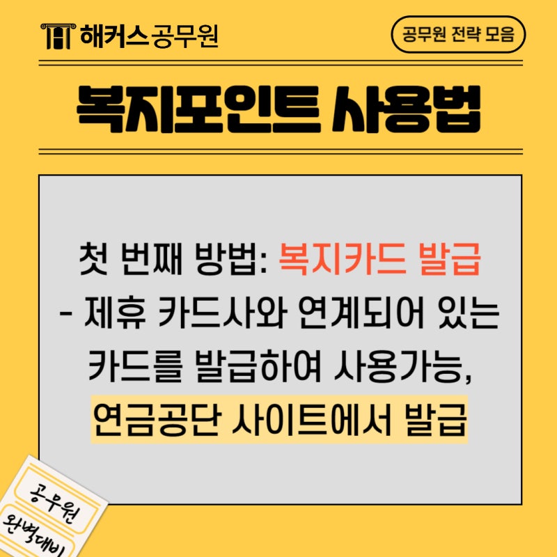 공무원 맞춤형 복지포탈 및 복지포인트 사용방법까지 네이버 블로그