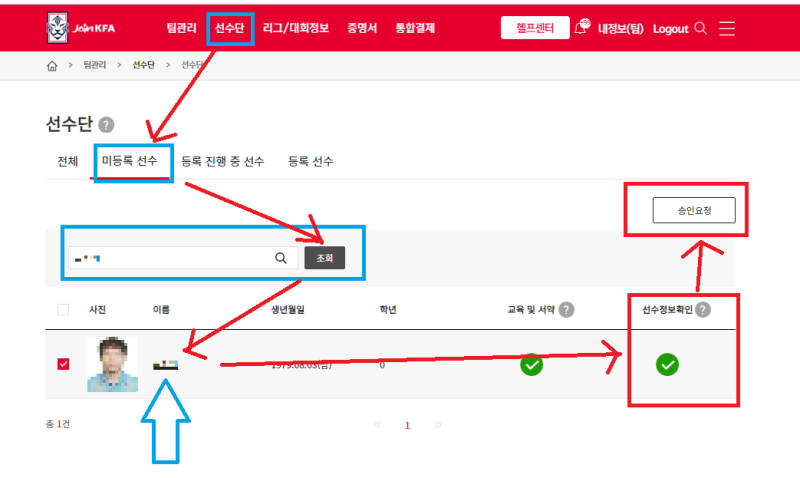 2024년 joinKFA 선수등록증 갱신 / 등록 방법 : 네이버 블로그