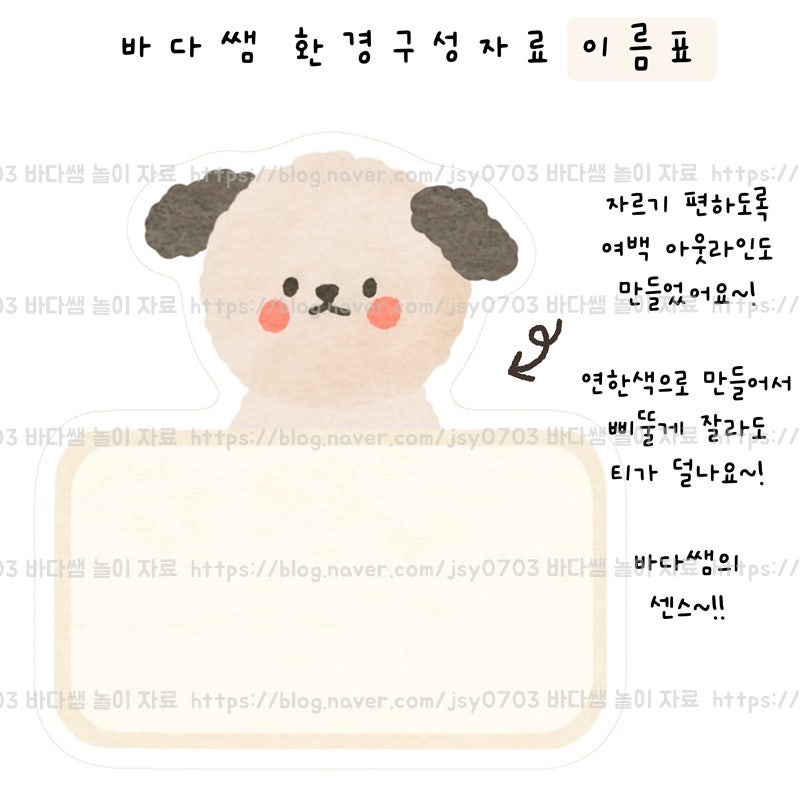 바다쌤 환경구성 자료 새학기 이름표 신학기 이름표 사물함 이름표 교구장 이름표 어린이집 이름표 유치원 이름표