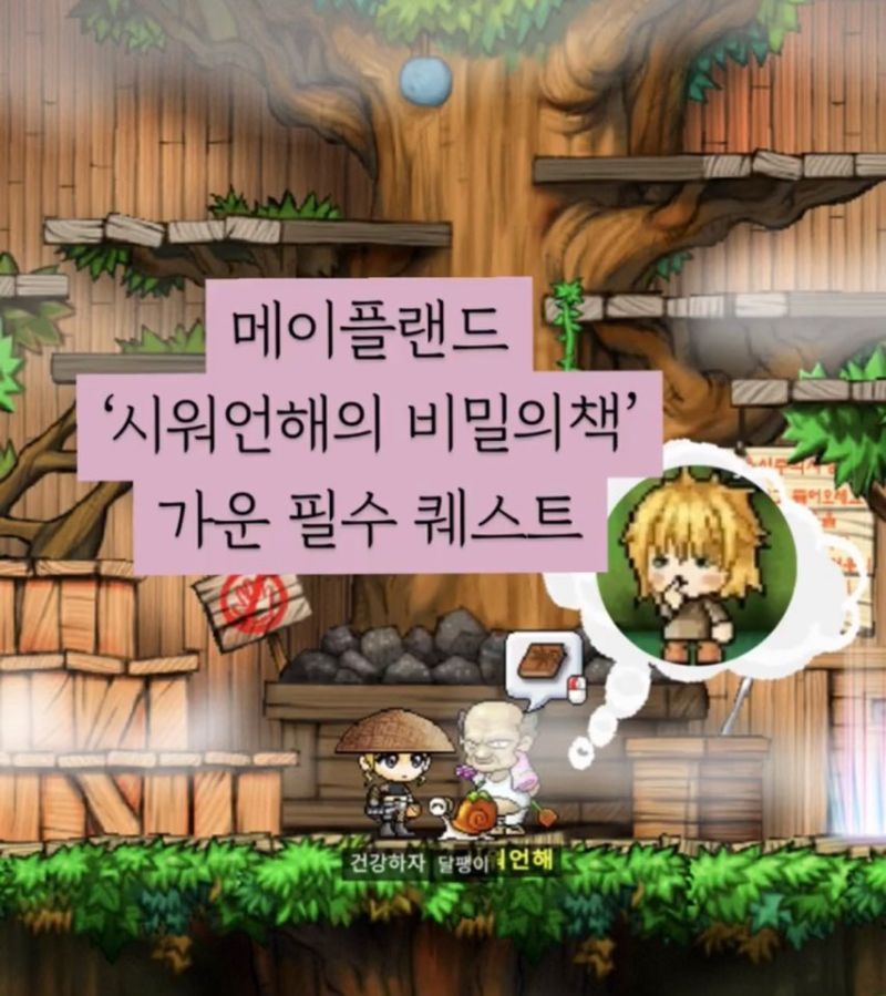 메이플랜드 시워언해의 가운 퀘스트 공략 네이버 블로그